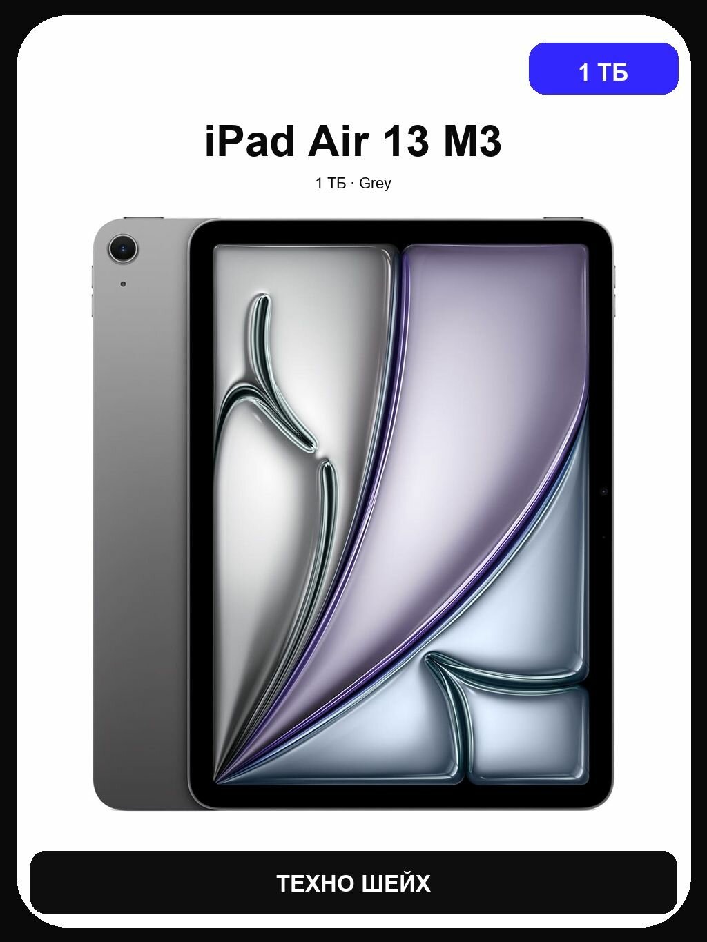 Планшет Apple iPad Air 13 M3, Wi-Fi + Cellular, 1 ТБ, серый (Без RuStore)