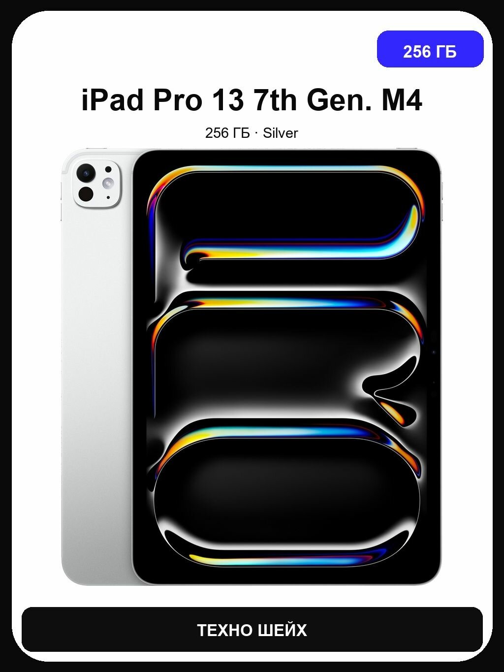 Планшет Apple iPad Pro 13 7th Gen. M4, Wi-Fi, 256 ГБ, серебристый (Без RuStore)