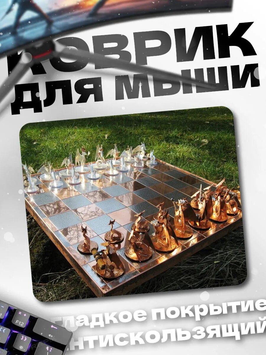 Коврик для мыши Металлические шахматы