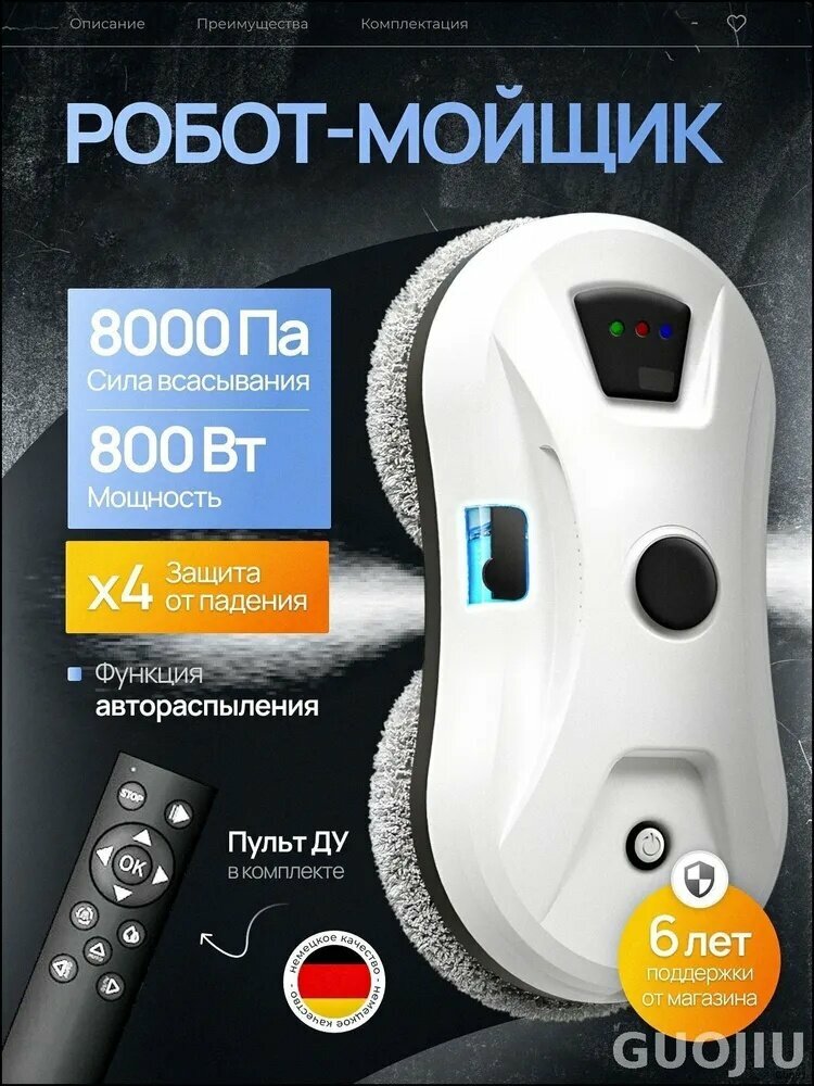 Робот для мойки окон c8UFY3GO, белый