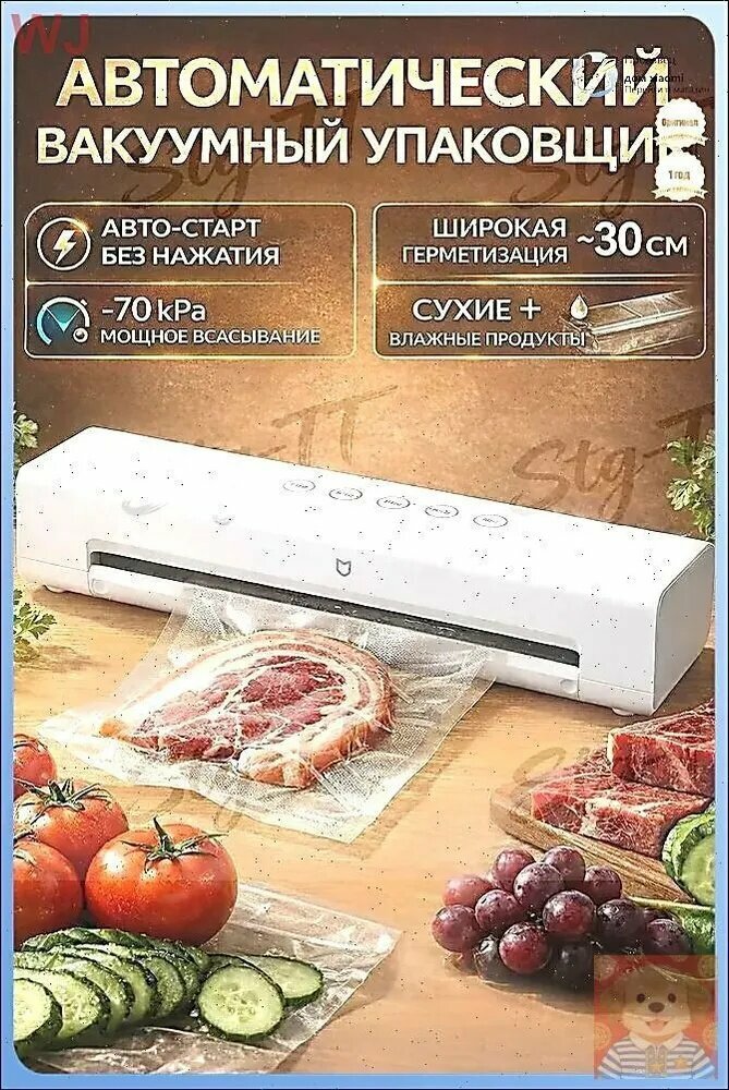 Вакуумный упаковщик Mijia Automatic Vacuum Sealing Machine (MJFKJ06XM) / Вакууматор / Упаковочная машина
