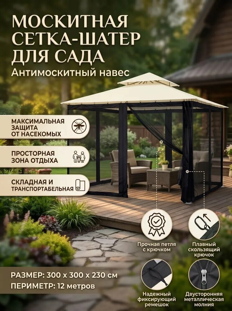 Аксессуары для беседки,300х300