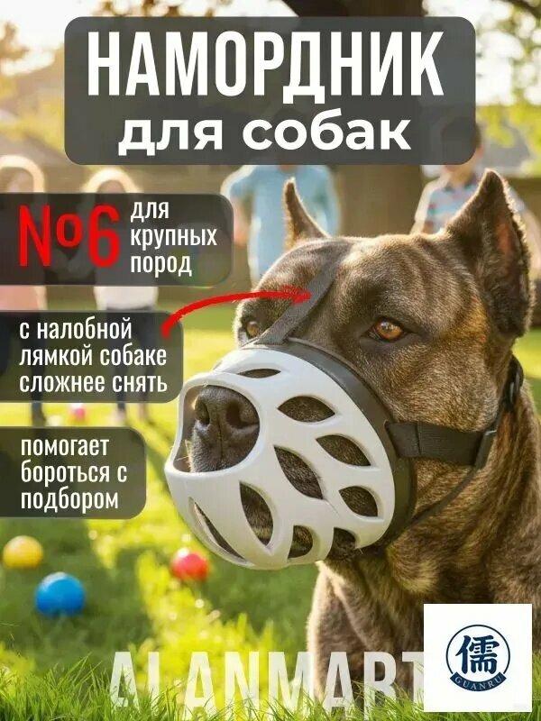 Намордник для собак больших и крупных пород, размер №6 ХXXL для алабая, московской сторожевой, русского черного терьера, малинуа, кане-корсо, серый силиконовый