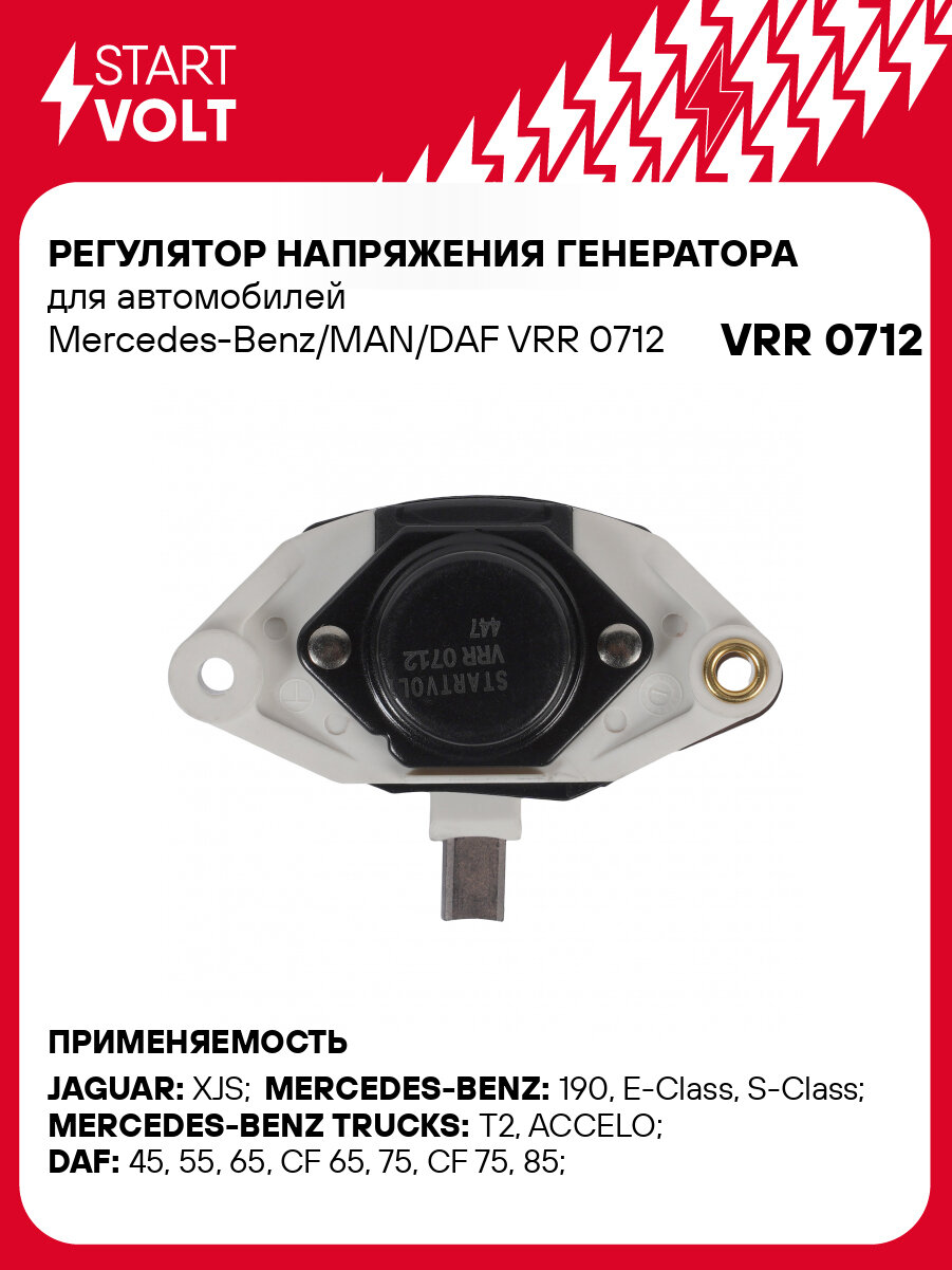 Регулятор напряжения генератора для автомобилей Mercedes-Benz/MAN/DAF VRR 0712 StartVolt