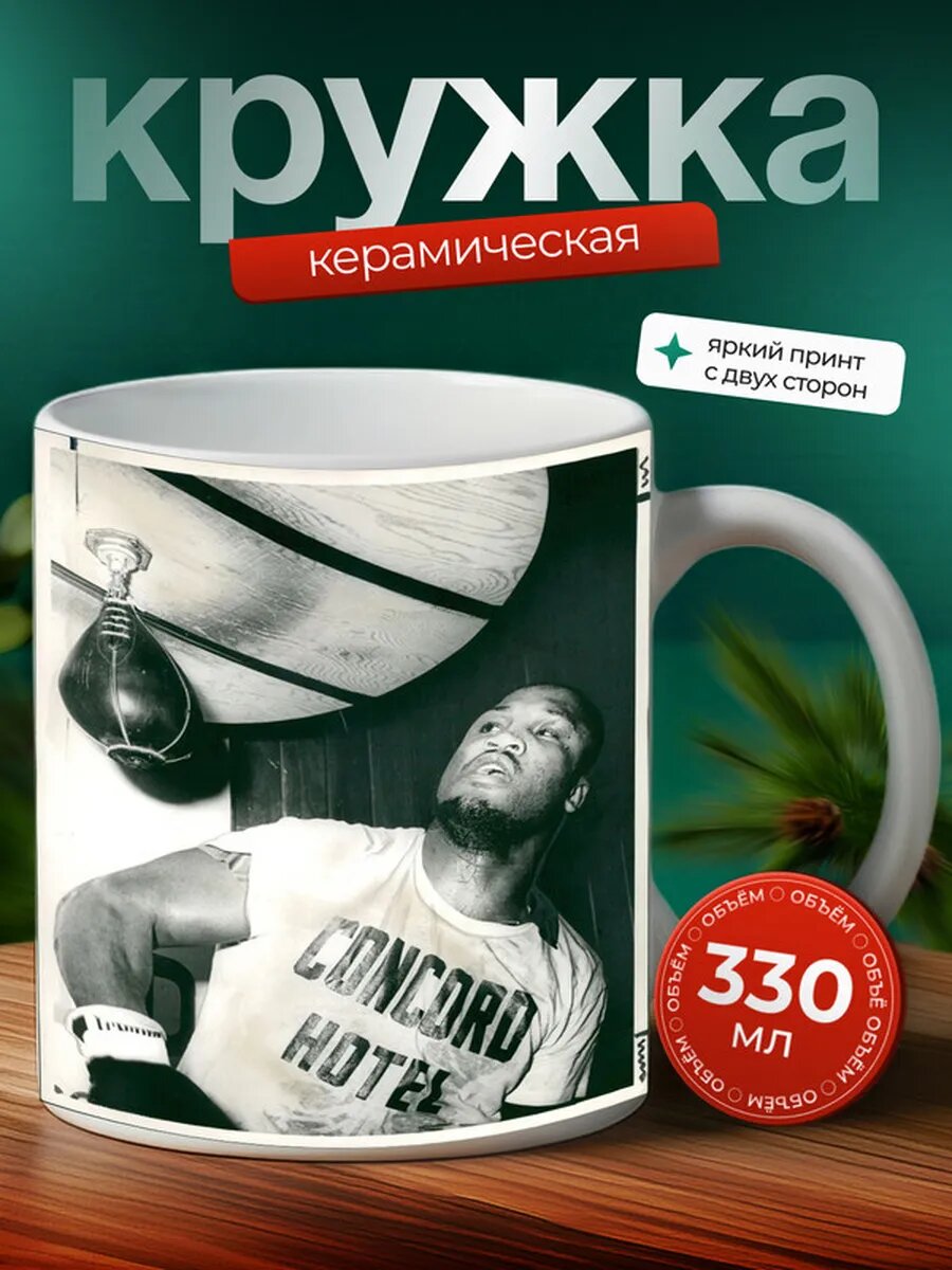 Кружка Джо Фрейзер 6,