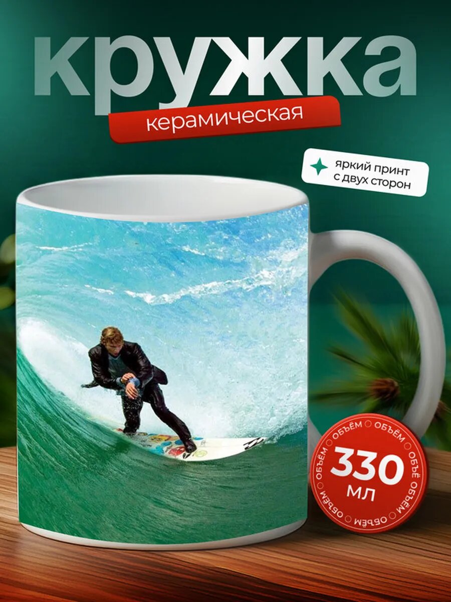 Кружка Сёрфинг 6,
