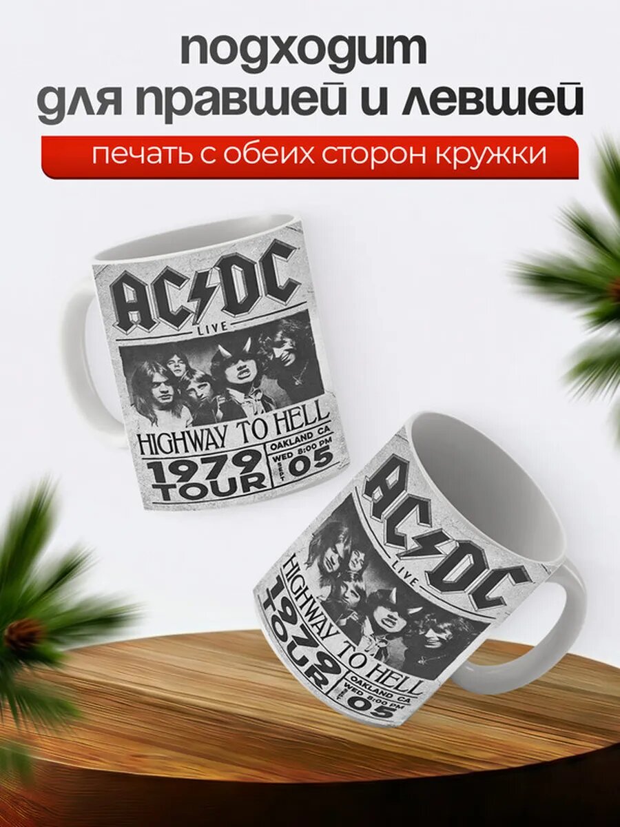 Кружка ACDC 10, — фото 1