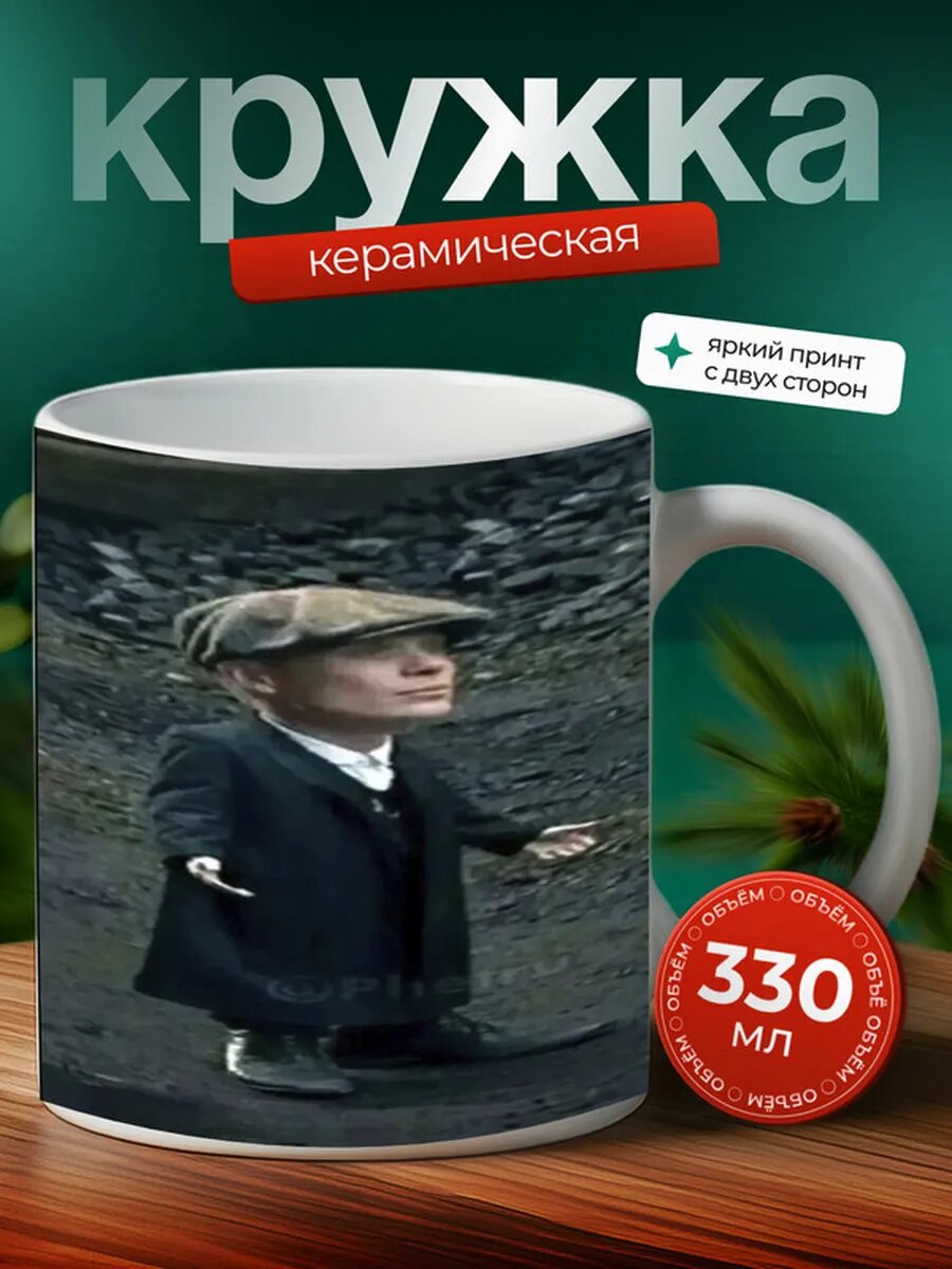 Кружка Острые козырьки 10,