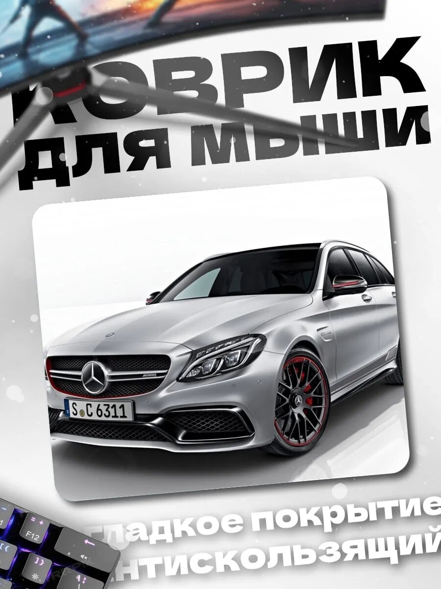 Коврик для мыши Серебристый Mercedes