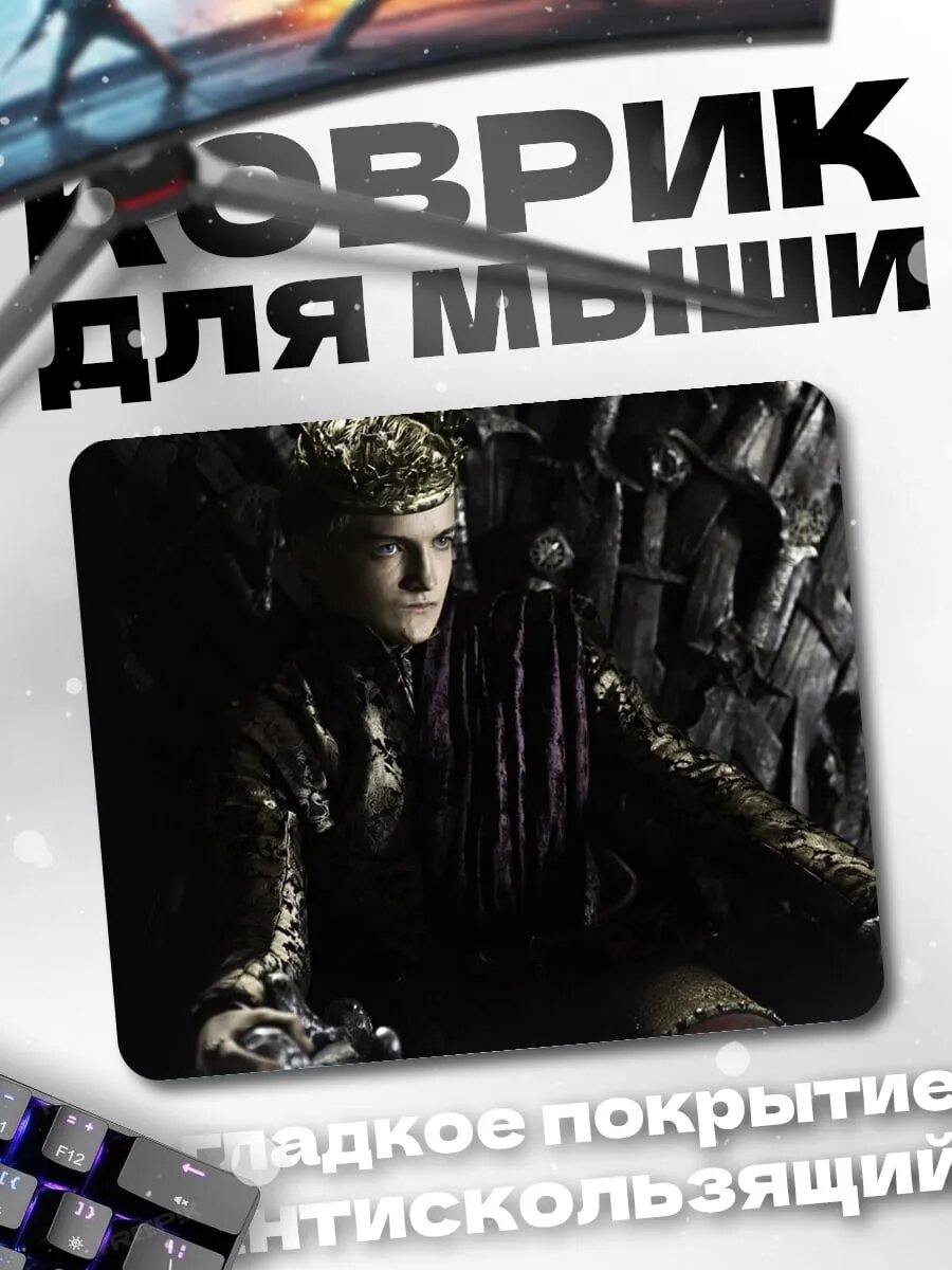 Коврик для мыши Король на троне