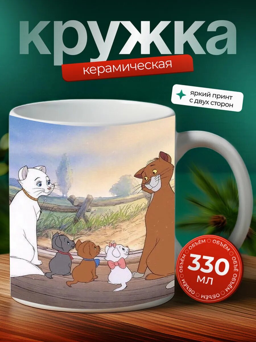 Кружка Коты-аристократы,
