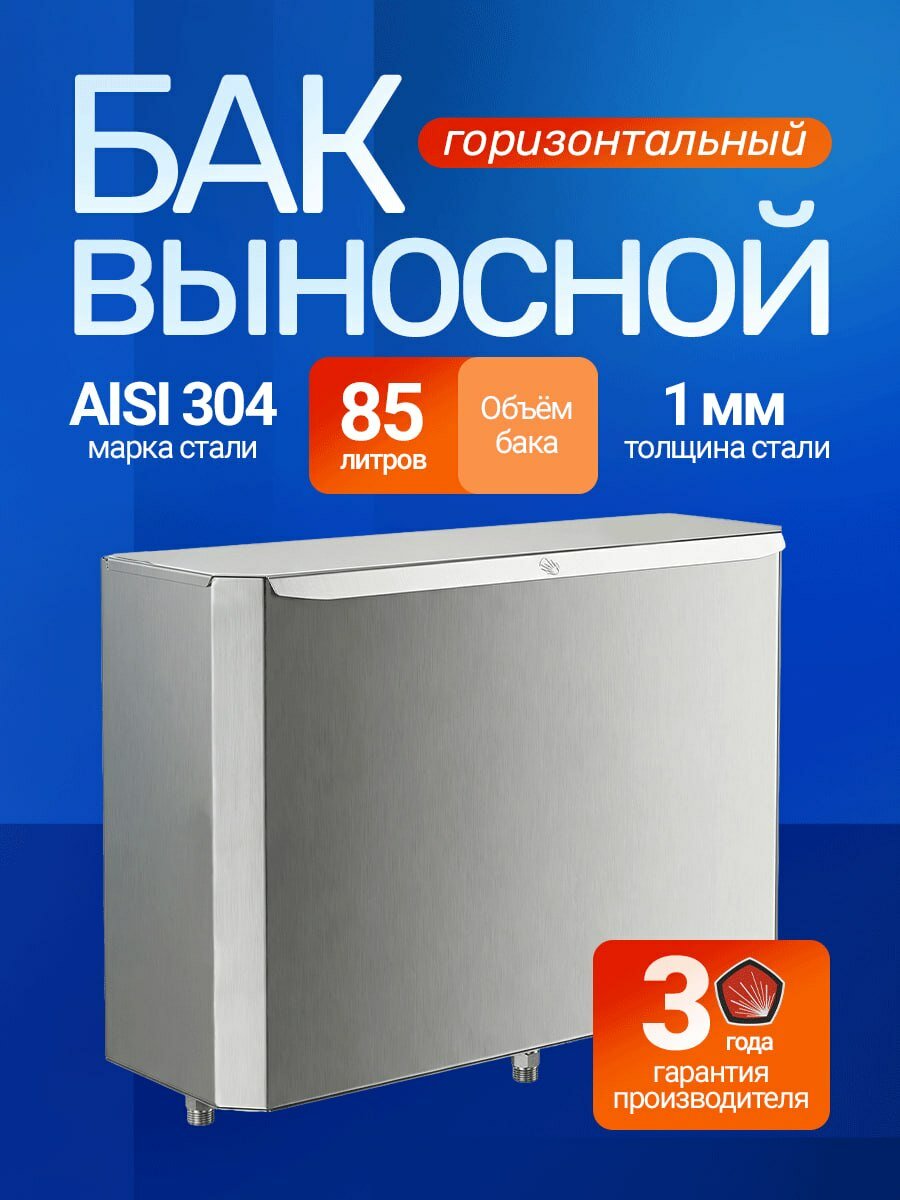 Бак к теплообменнику выносной горизонтальный 85 л