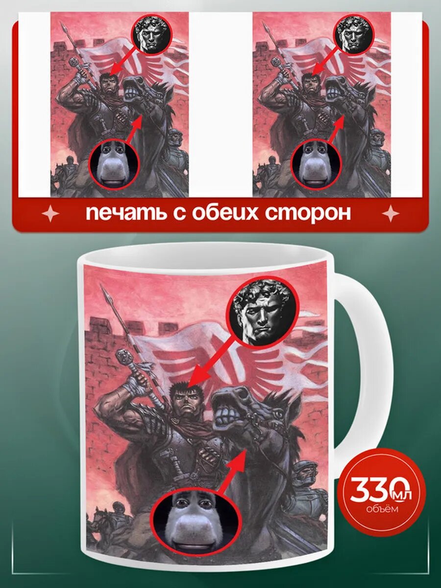 Кружка Берсерк, аниме, манга