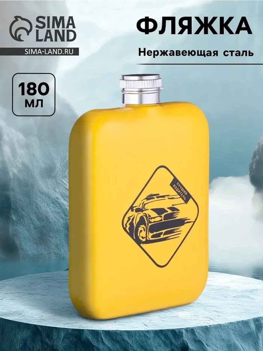 Стильная нержавеющая фляжка для путешествий и подарка