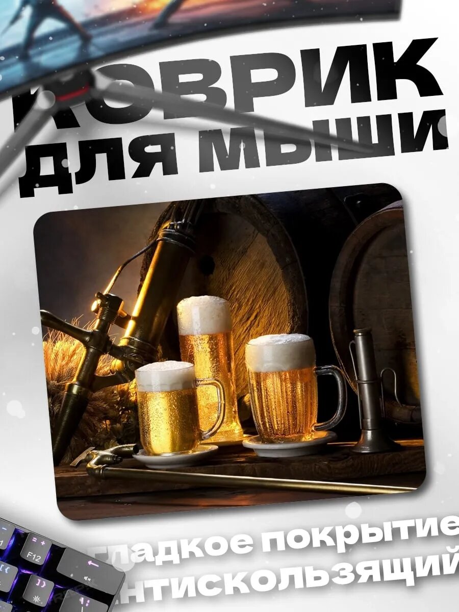 Коврик для мыши Пиво в бочках