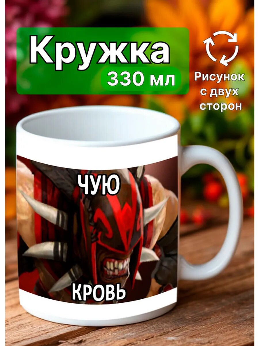 Кружка Dota 2 "BLOODSEEKER"