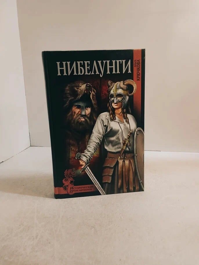 Нибелунги