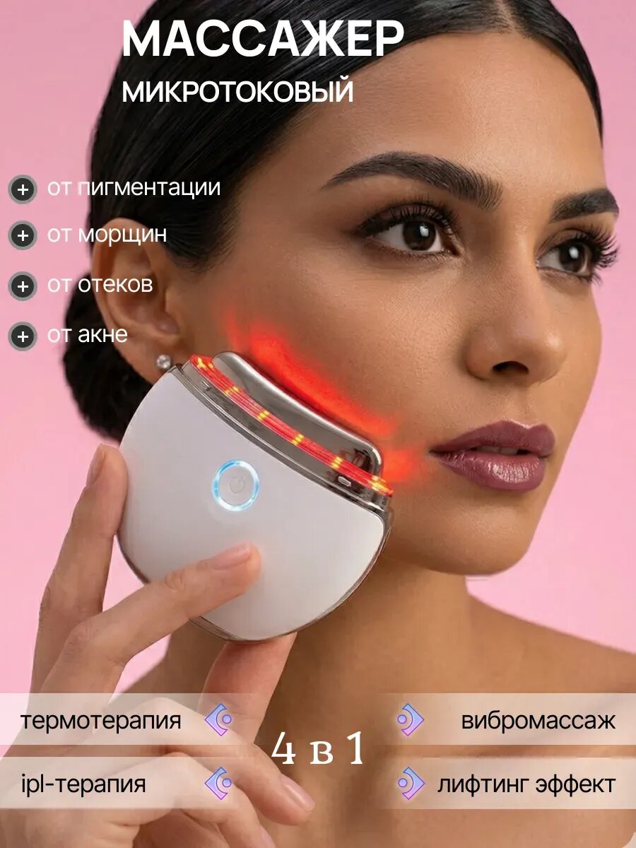 Косметический аппарат для лица микротоки