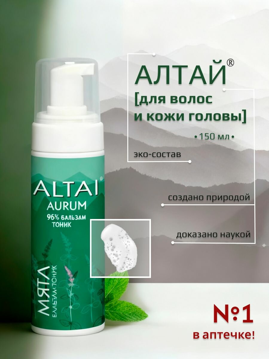 Алтай Лосьон для волос, 150 мл