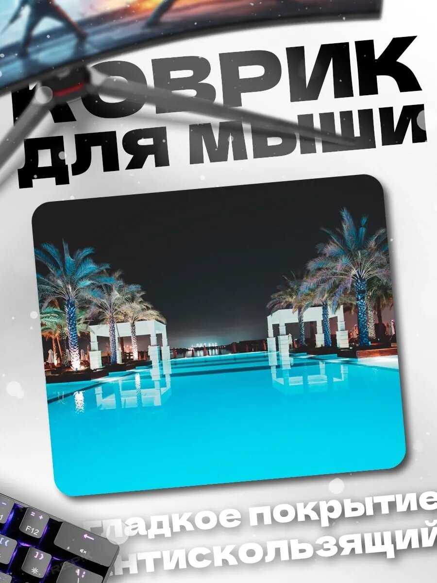 Коврик для мыши Ночной бассейн пальмы