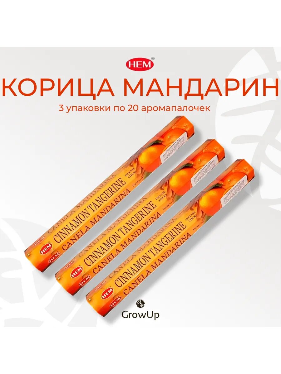 Корица Мандарин 3 уп по 20 шт благовония палочки ХЕМ