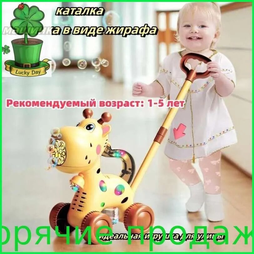 Игрушка-каталка