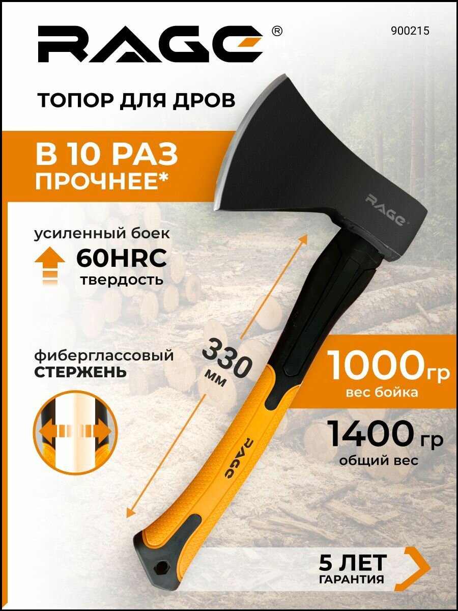 Топор 1000г с фиберглассовой рукоятью RAGE