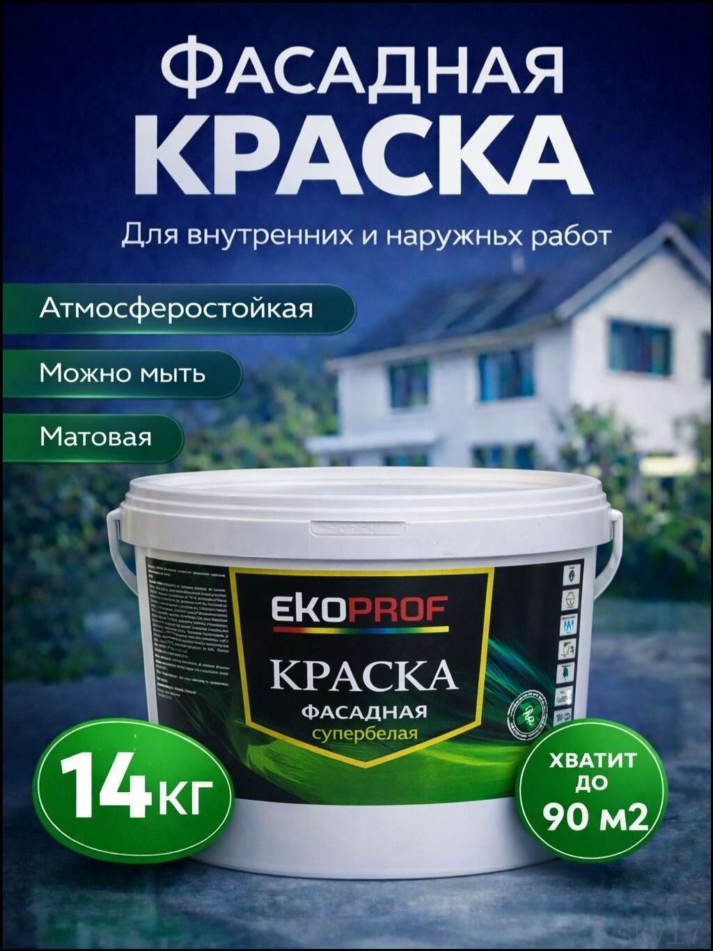 Краска Фасадная Akrimax 14 кг, атмосферостойкая, влагостойкая для наружных и внутренних работ, без запаха, быстросохнущая водно-дисперсионная, акриловая, матовое покрытие, белый