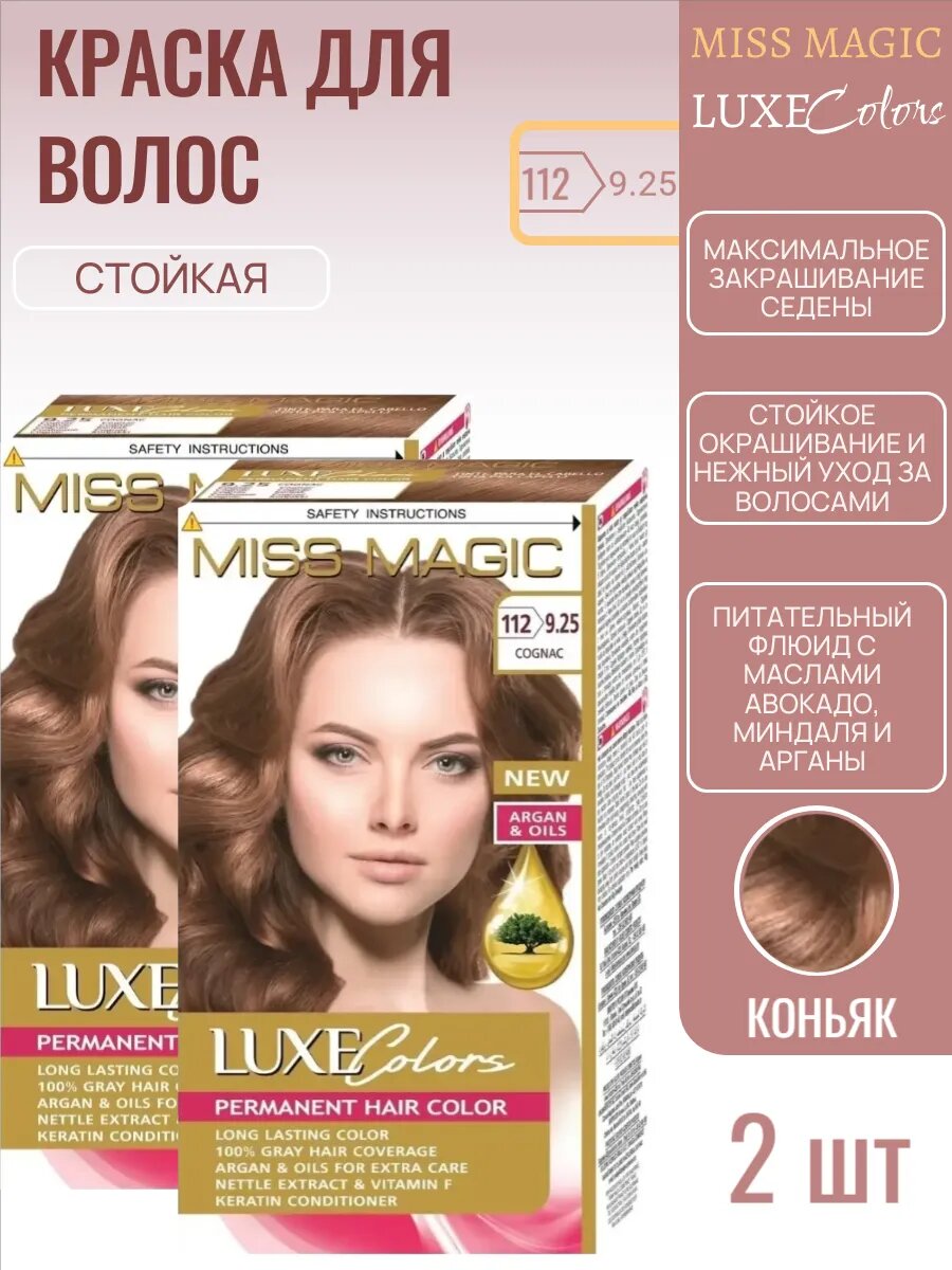 Miss Magic Стойкая краска для волос "LUXE COLORS" 112/9.25- коньяк, 2 шт.