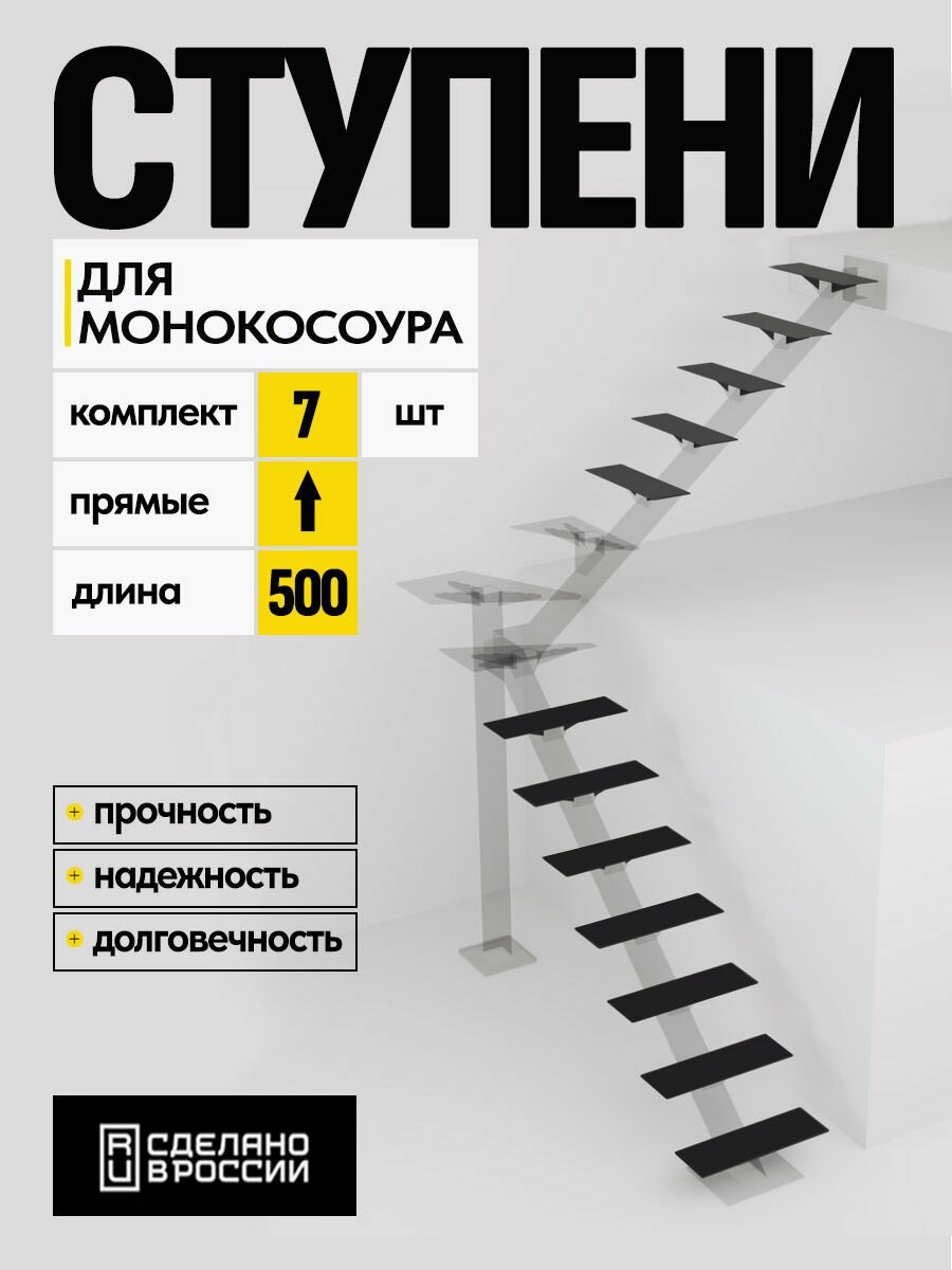 Ступень монокосоура 500х200 4 мм без отв. труба 80, 7 шт.