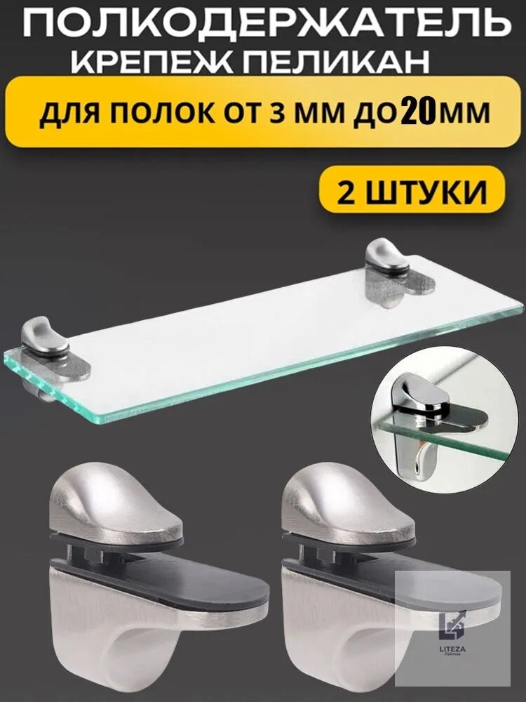 Держатель для полки,15кг,2шт