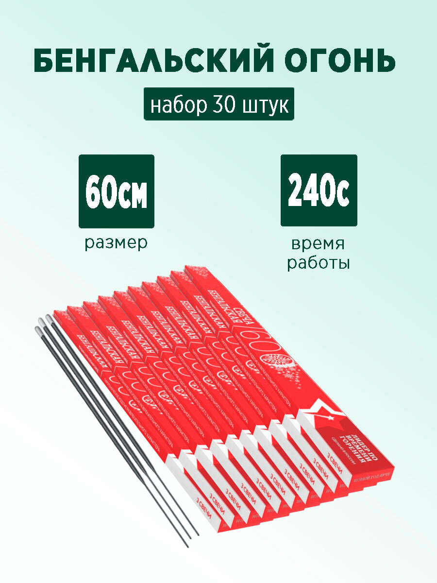 Бенгальские свечи 60см 10 упаковок