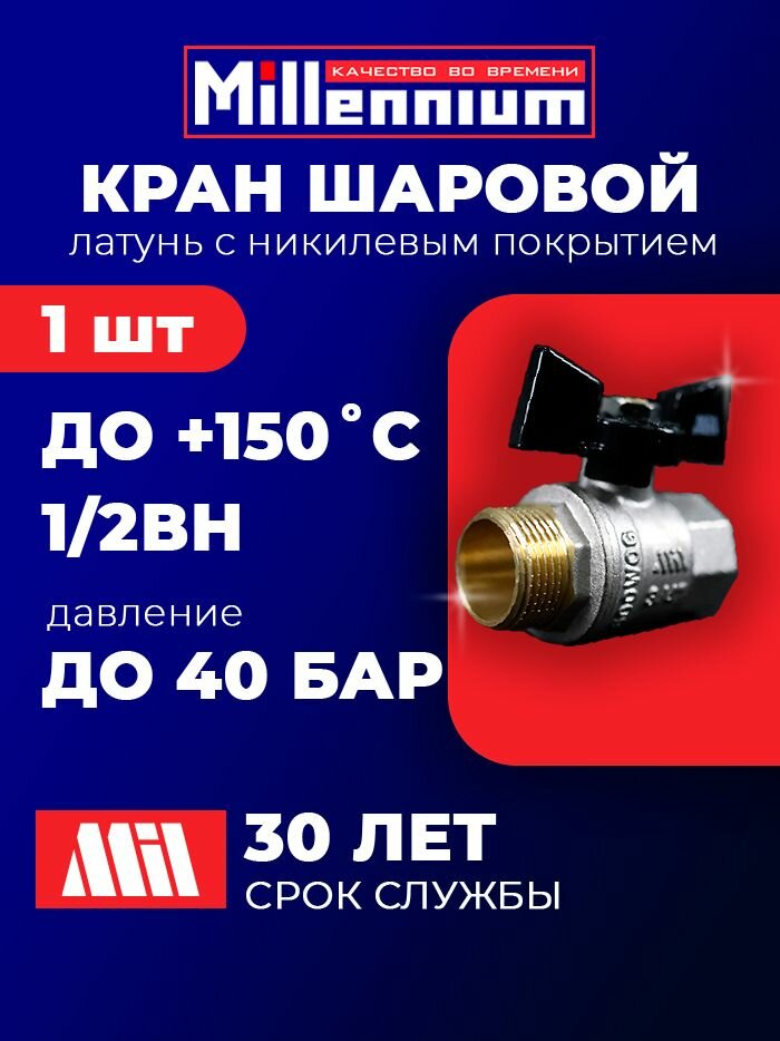 Кран шаровый прямой 1/2" внутренняя и наружная резьба 1 шт.