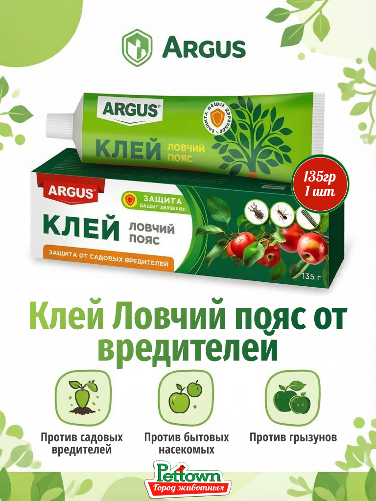 Аргус (Argus) ловчий пояс для деревьев от садовых вредителей (клей) 135 г