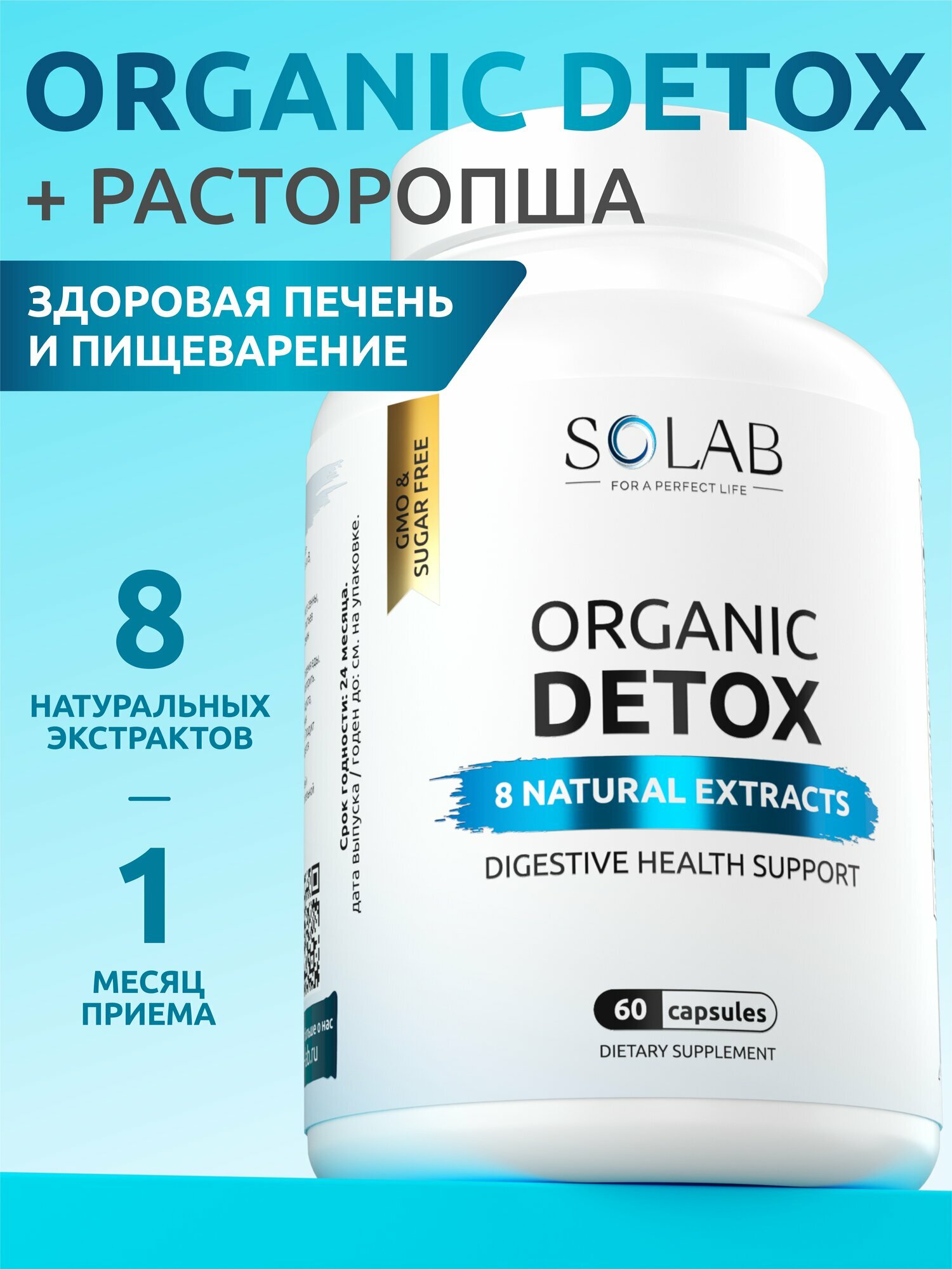 Органик детокс комплекс SOLAB Organic detox complex, для похудения и очищения кожи, 60 капсул