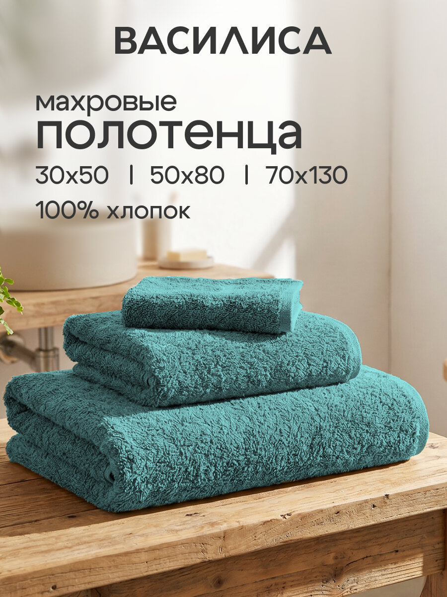 Комплект полотенец Василиса Монохром, 30х50, 50х80, 70х130, 3шт, Изумруд