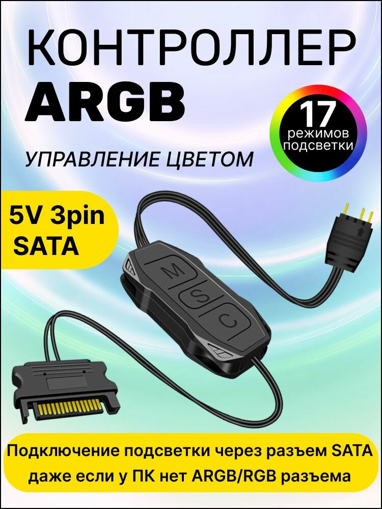 ARGB контроллер 5v 3pin для вентиляторов с подсветкой /argb контроллер для ПК