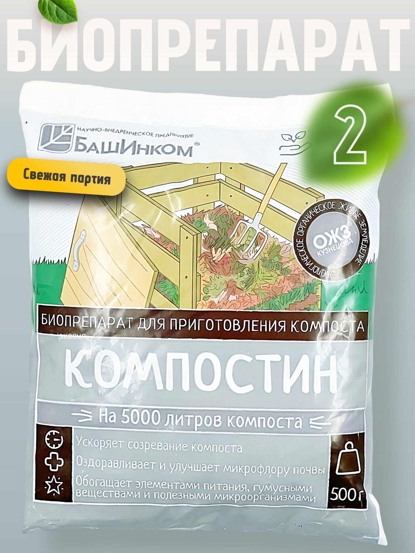 Ускоритель созревания компоста Компостин 2 шт по 500г