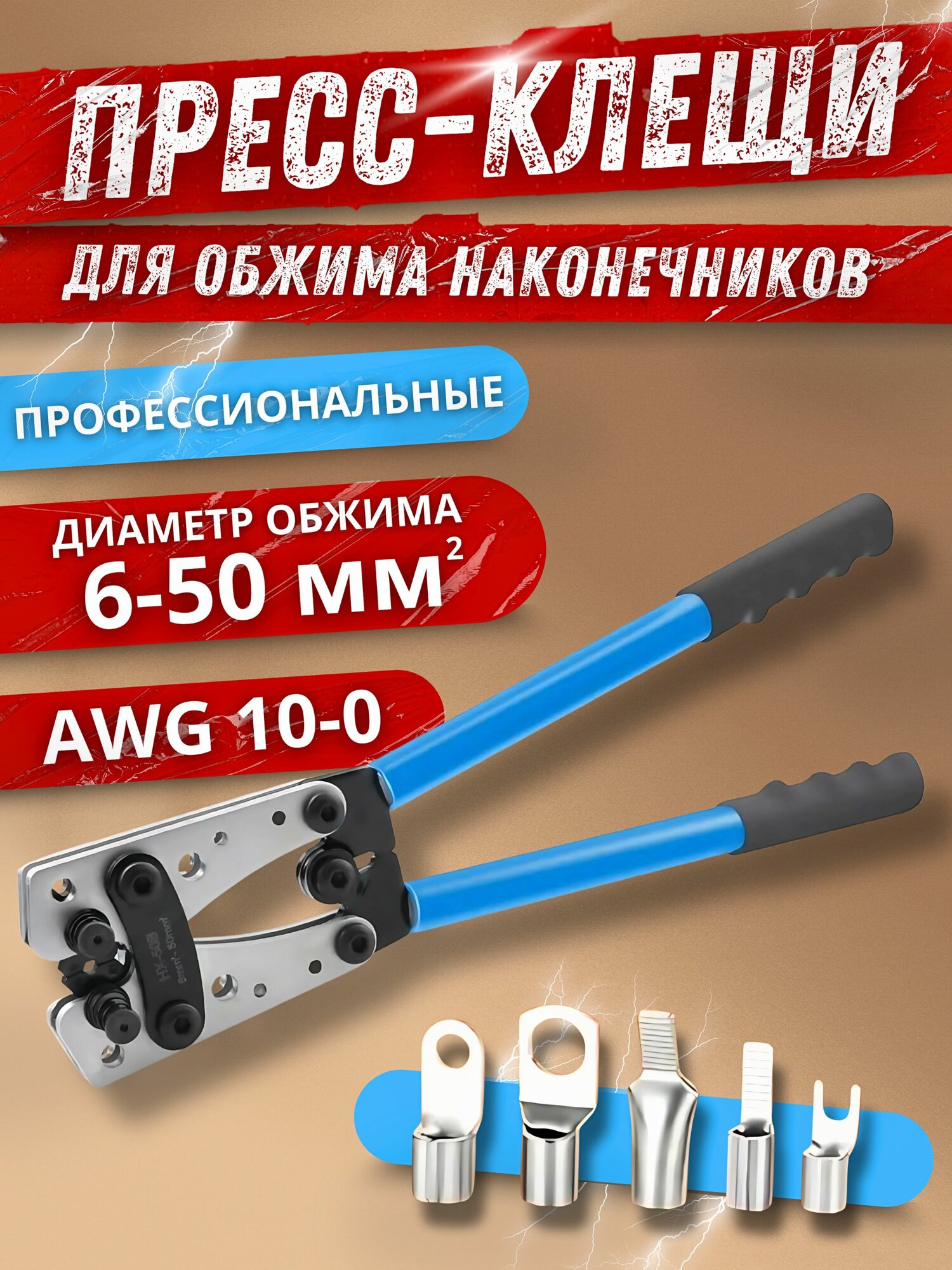 HX-50B Кримпер / инструмент для обжима кабеля / обжимные клещи 6-50мм2 10-1AWG