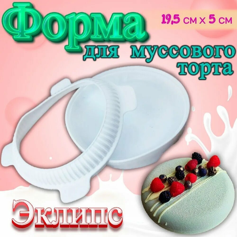 Форма для выпечки, Круглая, 1 яч, 19 см x 19 см, 1 шт
