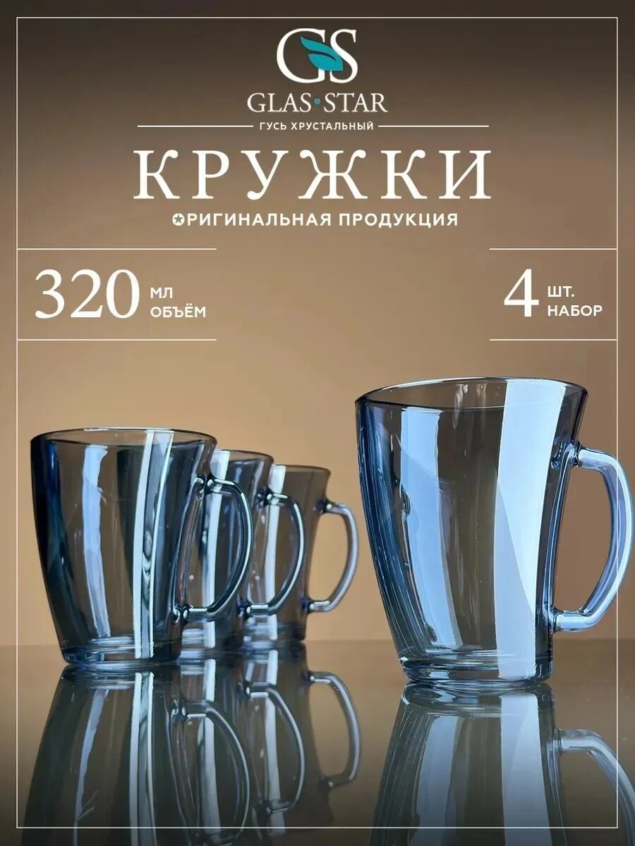 Кружка для чая и кофе набор 4 шт.