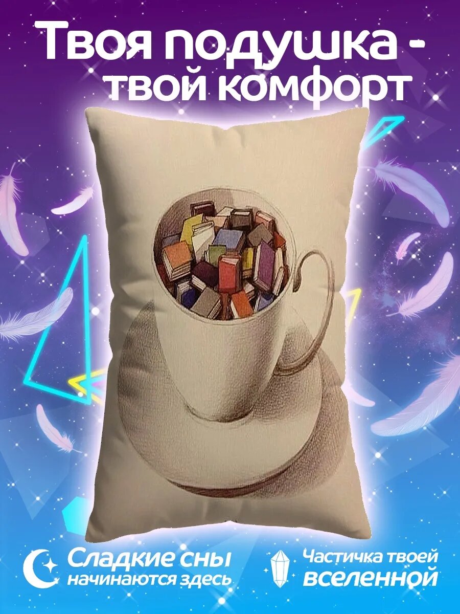 Подушка дакимакура Чашка кофе с книгами