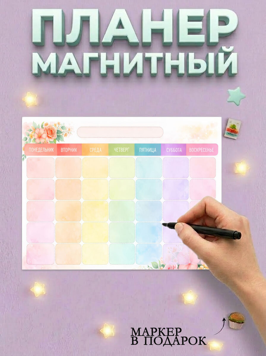 Магнитный планер на холодильник