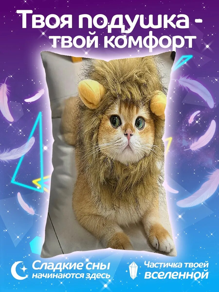 Подушка дакимакура Кот в костюме льва