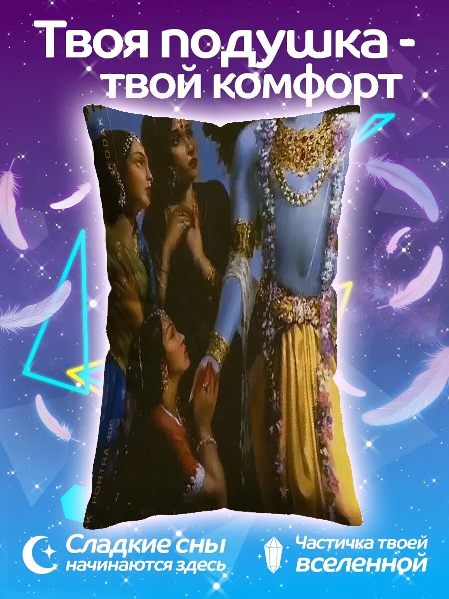 Подушка дакимакура Бог Кришна