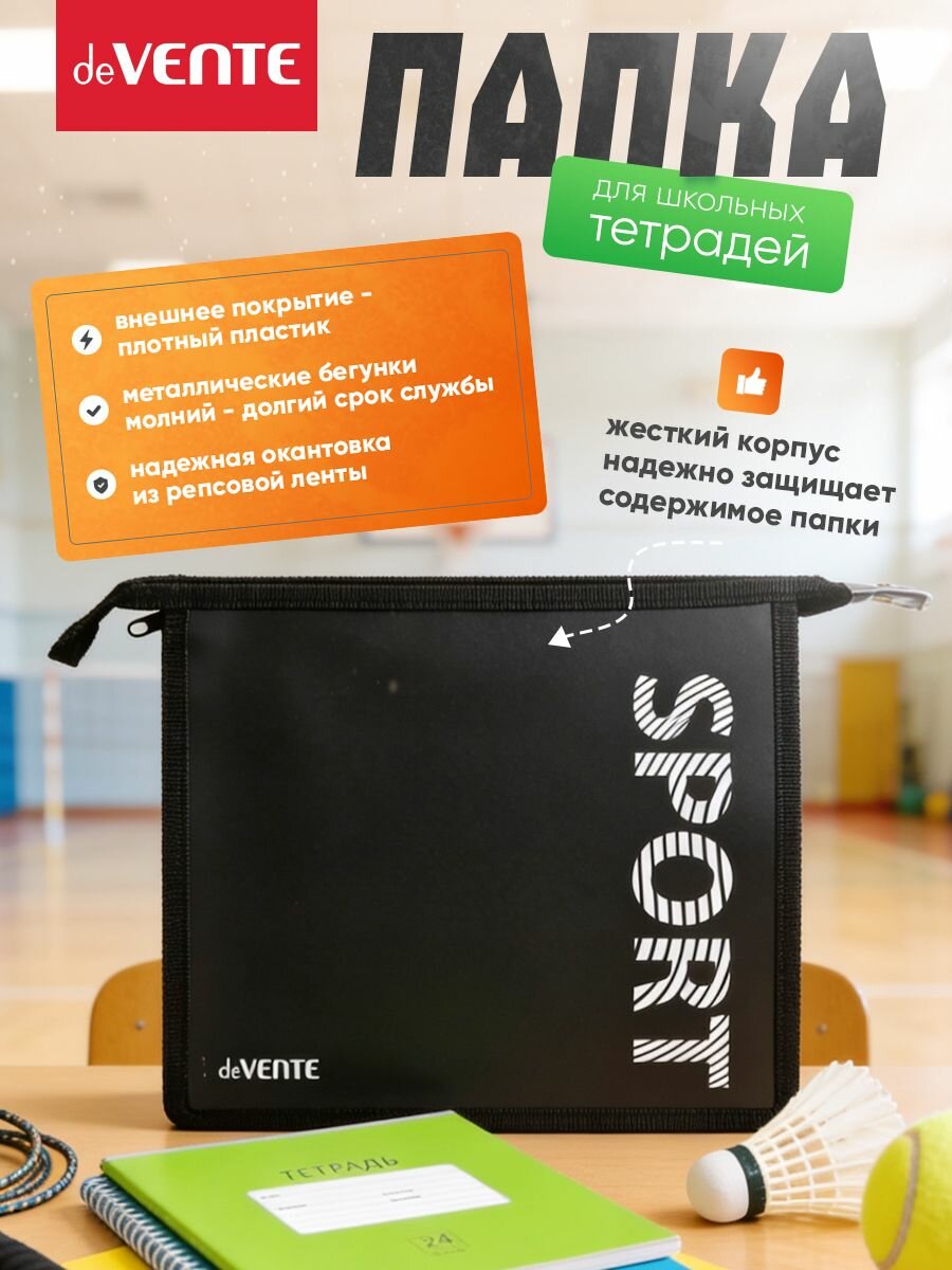 Папка школьная А5+ на молнии — фото 1