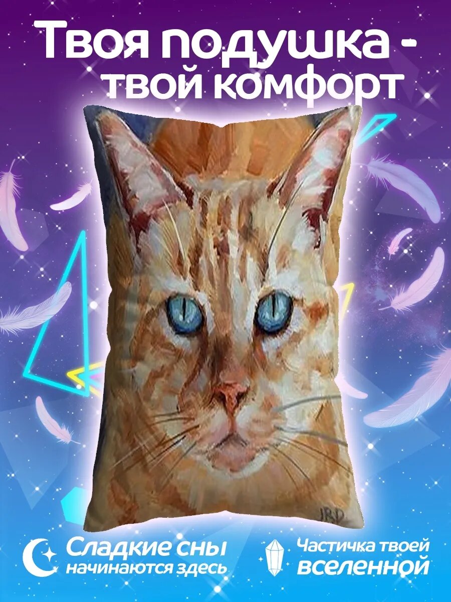 Подушка дакимакура Рыжий кот с голубыми глазами