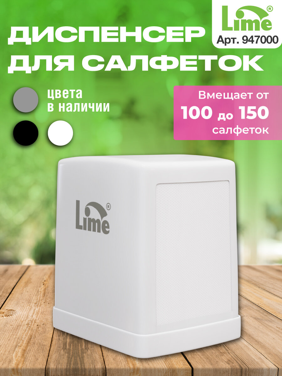 Салфетница на стол для кухни стильная диспенсер для салфеток LIME NAPKINS, белый