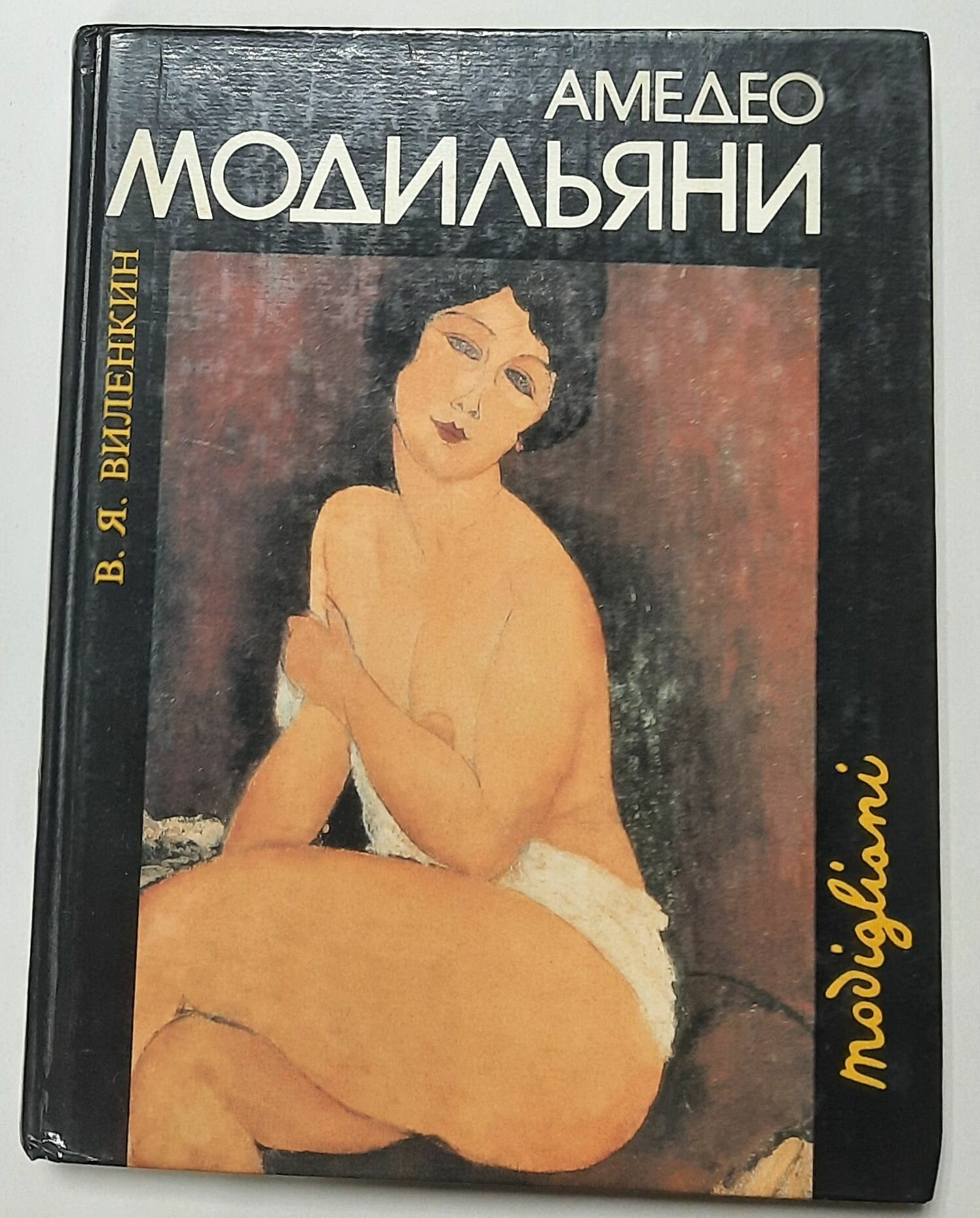 Амедео Модильяни