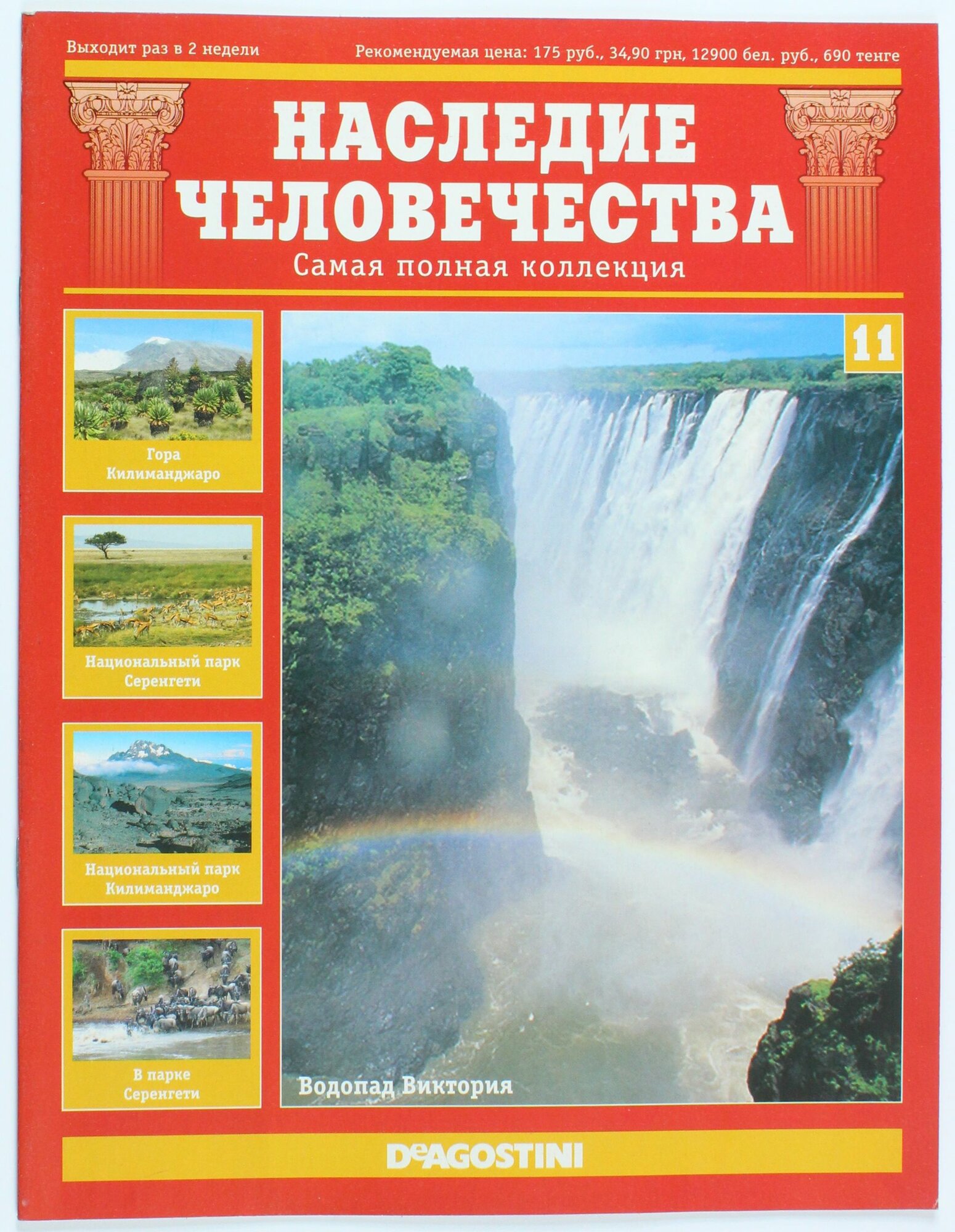 Букинистический журнал Наследие человечества, №11